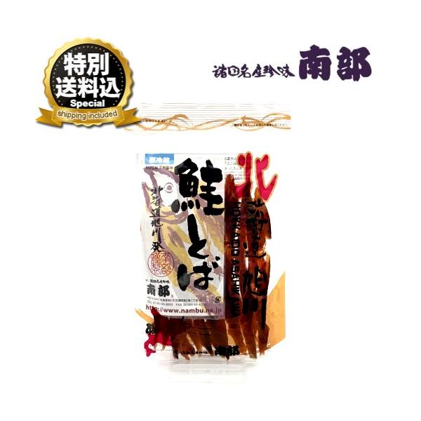 北海道 旭川  諸国名産珍味 南部の乾珍味 鮭燻ソフト 【160g】全国の北海道物産展に出展している 『諸国名産珍味 南部』の商品です！  お酒のおつまみにどうぞ。■発送方法：冷蔵でお届けします■原産地・北海道■規格・内容量:1袋　160g...