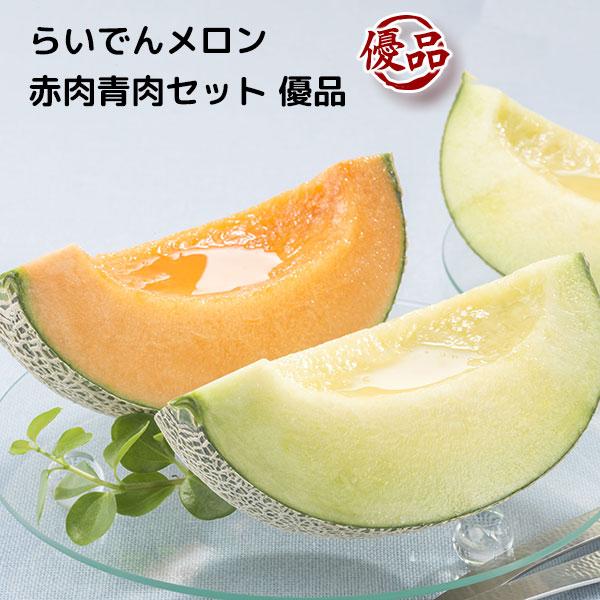 【発売日：2026年08月15日】産地：北海道共和町北海道の西部、共和町の積丹（しゃこたん）半島の西側に位置する雷電海岸が「らいでんメロン」の由来。昼夜の温度差により、糖度が高く果肉が引き締まったメロンが育ちます。芳醇な香りとなめらかな果肉...