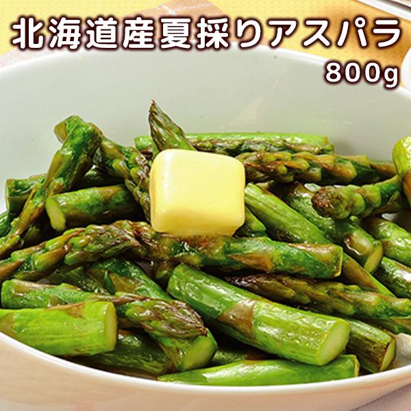 産地：北海道内容量：2L/L混 800g 夏に収穫するグリーンアスパラ。柔らかな食感、すっきりとした甘味と風味をお楽しみいただけます。夏採りアスパラは、立茎（りっけい）栽培という方法で生産されます。春に比べ気温が高い為、ぐんぐんと伸び成長が...