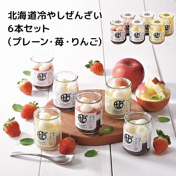 1933年に和菓子の店として創業した末廣軒。北海道産小豆・函館産いちご・りんごを使用した彩豊かな冷やしぜんざいです。北海道で製造されたもち米粉も使用し、もちもちの白玉になっております。内容：・北海道冷やしぜんざい(プレーン)/5本・北海道冷...