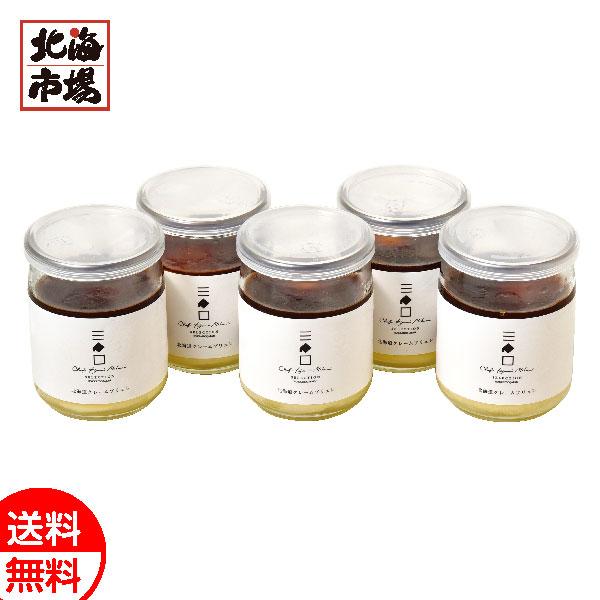 北海道産の生乳、砂糖を使った濃厚なクレームブリュレです。口いっぱいに広がった甘さにアメ色に焦がした砂糖の香ばしさがアクセントを効かせてくれます。【商品名】三國推奨 北海道クレームブリュレセット 5個セット【内容】三國推奨北海道クレームブリュ...