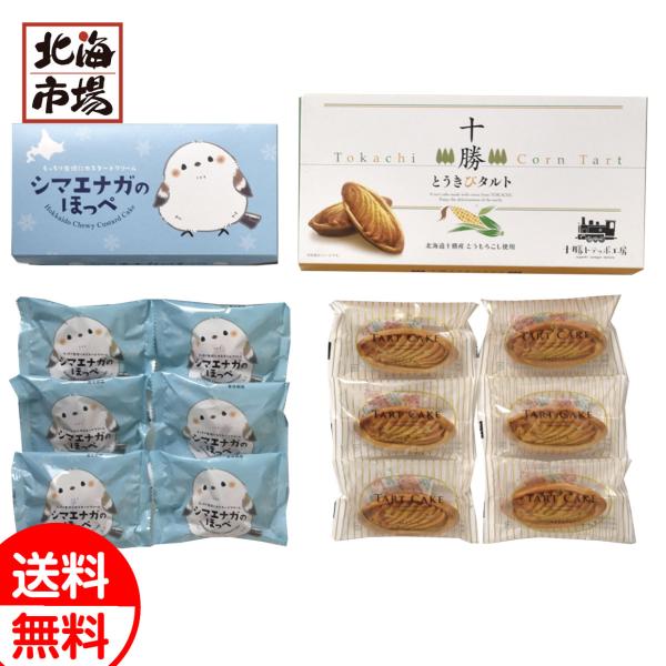 もちもち生地が特徴の「シマエナガのほっぺ」と十勝産のとうもろこしを使用したタルトケーキのセットです。【商品名】十勝トテッポ工房 シマエナガのほっぺととうきびタルトセット【内容】シマエナガのほっぺ・十勝とうきびタルト/各６個入【賞味期限】常温...