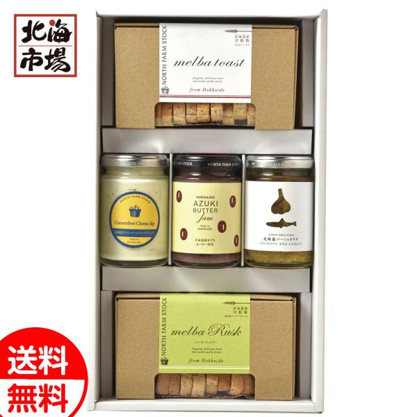 シンプルな味わいのトーストと、北海道産小麦の全粒粉を使用した洋風ラスクを、チーズディップ・バーニャカウダソース・ あずきバタージャムと一緒にどうぞ。【商品名】白亜ダイシン ノースファームストック トースト・ラスクセット FC-04【内容】メ...