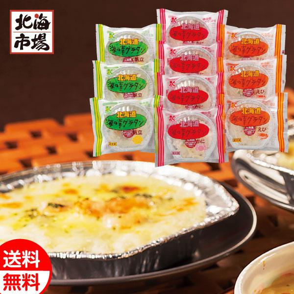 北海道産じゃがいもをベースにホワイトソースで仕上げたグラタンです。3種類の味をご賞味ください。【商品名】海の幸グラタン3種セット 【内容】海の幸グラタン(えび)・海の幸グラタン(帆立)/各125g×3、海の幸グラタン(かに)/125g×4【...