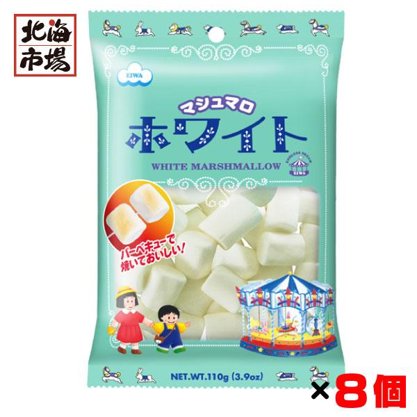 エイワの「ホワイトマシュマロ」は、選び抜かれた原料を使用し、風味豊かに仕上げました。【商品名】エイワ ホワイトマシュマロ 110g x8個セット【内容量】 110g x8個セット【賞味期限】 製造日より150日※実際にお届けする商品は、こち...