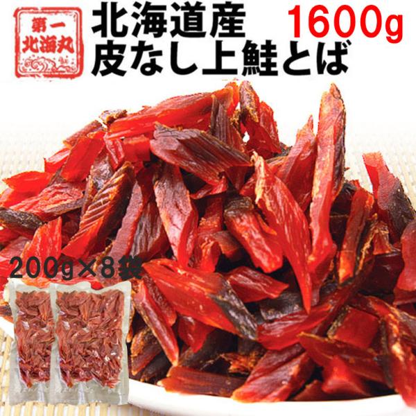 送料無料！お得な業務用鮭とばです。燻製一筋50年の老舗、留萌のヤマニ野口水産が作ったカットサーモン。食べやすい一口サイズは、地元の飲食店にも長い間愛されている一品です。※皮付き・端の部分も混ざっている商品になります。身に骨が付いている場合が...