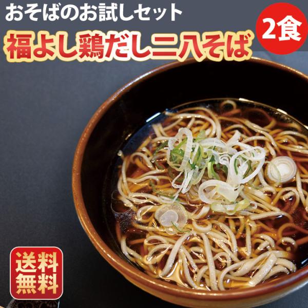 リニューアルしたモツ蕎麦セットの おそばのみをお試しいただけるセットです。商品はメール便でお届けとなります。 日時指定はお受けすることが出来兼ねます。