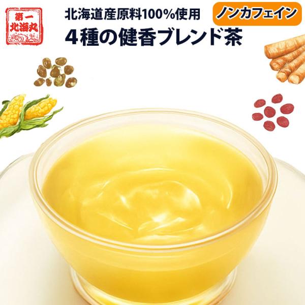 毎日飲んで手軽においしく健康美人。丁寧に仕上げたティーバッグです。 ごぼう、ハト麦、とうきび、小豆を おいしくブレンドしました。 ノンカフェイン・イヌリン配合です。