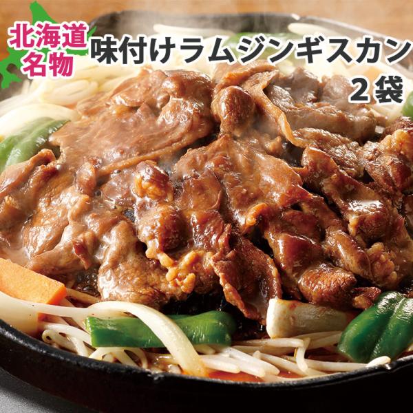 北海道では定番の「ジンギスカン」。肉自体のクセが少なく柔らかい「オーストラリア産」のラム肉を使用し、保存料を使用せずに昔ながらの味付けで仕上げました。「もやし」・「玉ねぎ」・「にんじん」などをベースにお好みの野菜を加えてお楽しみください。仲...