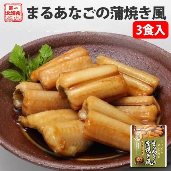 まるあなごの蒲焼き風×３袋【まるあなごの蒲焼き風】マルアナゴ（ペルー産）、砂糖、醤油、味醂、水飴、酵母エキス、ジンジャーピューレ、昆布エキス／増粘剤（加工デンプン、キサンタンガム）、酒精、カラメル色素、調味料（アミノ酸等）、香料、酸味料、（...