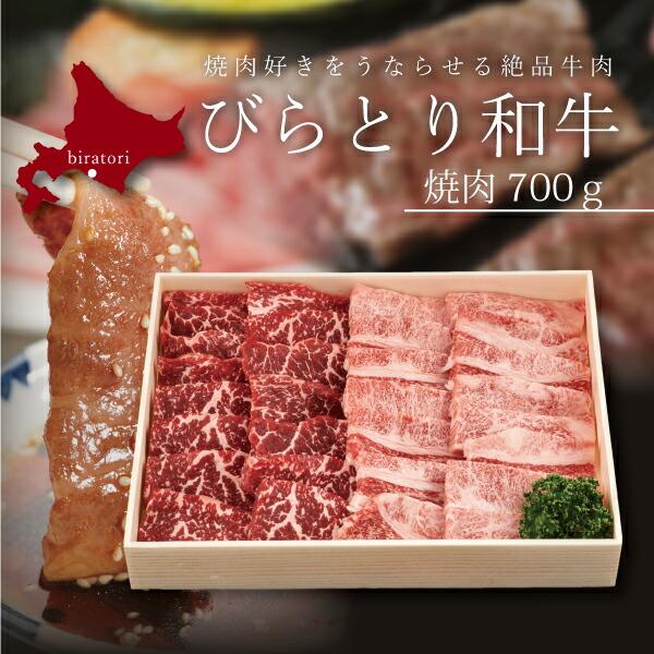 内容量：焼肉　700g賞味期限：30日配送方法：産地直送（冷凍配送）アレルギー表記：牛肉