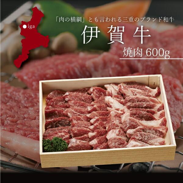 内容量：焼肉　600g賞味期限：30日配送方法：産地直送（冷凍配送）アレルギー表記：牛肉