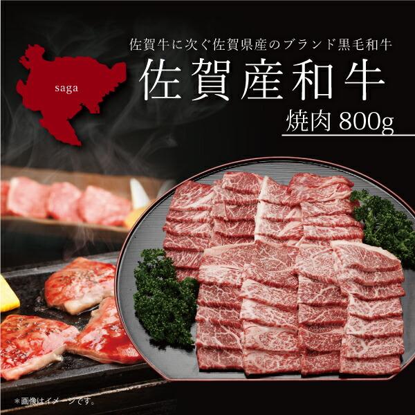 内容量：焼肉　800g賞味期限：30日配送方法：産地直送（冷凍配送）アレルギー表記：牛肉