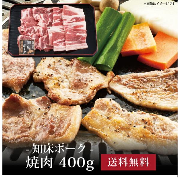 内容量：焼肉　400g賞味期限：30日配送方法：産地直送（冷凍配送）アレルギー表記：
