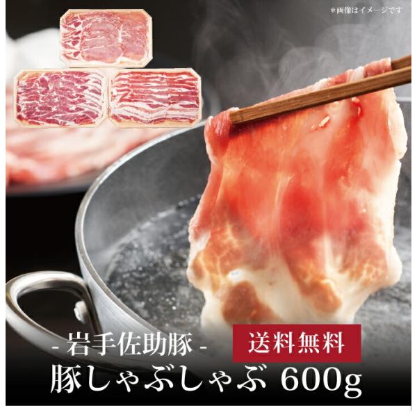 内容量：豚しゃぶセット　600g賞味期限：180日配送方法：産地直送（冷凍配送）アレルギー表記：