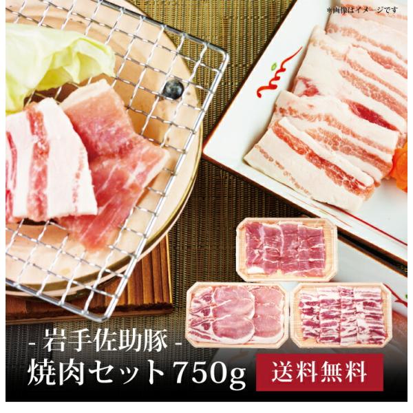 内容量：焼肉セット　750g賞味期限：180日配送方法：産地直送（冷凍配送）アレルギー表記：