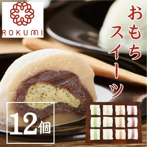 内容量：生キャラメル大福・ショコラ大福、抹茶生クリーム大福・ほうじ茶生クリーム大福各3個賞味期限：冷凍15日配送方法：産地直送（冷凍配送）