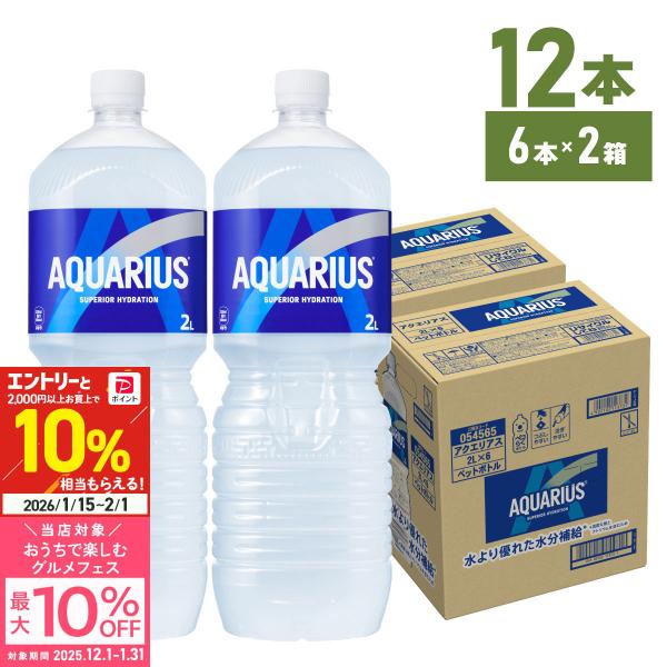 『アクエリアス』が、20年ぶりに味わいとパッケージをフルリニューアルして登場。水より優れた水分補給※はそのままに、酸味と苦味のベストバランスでさらに飲みやすく、よりすっきりとした、ごくごく飲みたくなる後味に進化しました。スポーツ時やウォーキ...