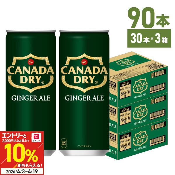 『カナダドライ ジンジャエール』は、華やかなおいしさ、はじける炭酸が特徴の売上No.1※ジンジャーエールです。まるでシャンパンのような、金色に輝く液色と泡、甘さ控えめの味わい。ドライな刺激が、華やかに喉と心を潤してくれる、大人のご褒美にぴっ...