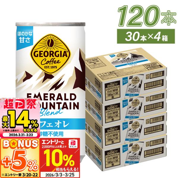 「ジョージア エメラルドマウンテンブレンド」と同じく、FNC(コロンビアコーヒー生産者連合会)認定高級豆「エメラルドマウンテン」*を使用したコーヒーです。 「ジョージア エメラルドマウンテンブレンド カフェオレ砂糖不使用」は、ほのかな甘さで...