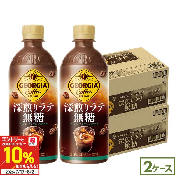 ジョージアのペットボトルコーヒーから無糖(※1)のラテ『ジョージア 深煎りラテ無糖』が登場。 砂糖・甘味料不使用で、“丁寧に淹れたエスプレッソ(※2)に少しのミルクだけを加えた”ようなおいしさと満足感を実現。 ミルクとエスプレッソ(※2)の...