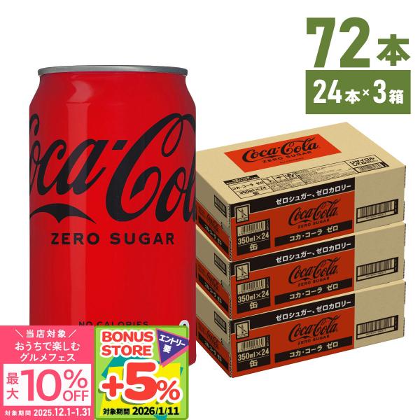 130年以上にわたり、国境や文化を越えて世界中の200以上の国や地域の人々に愛される「コカ・コーラ」。『コカ・コーラ ゼロシュガー』は、その特別な美味しさを、カロリーゼロ・保存料ゼロ・合成香料ゼロでお楽しみいただけます。日常の気分転換や、食...