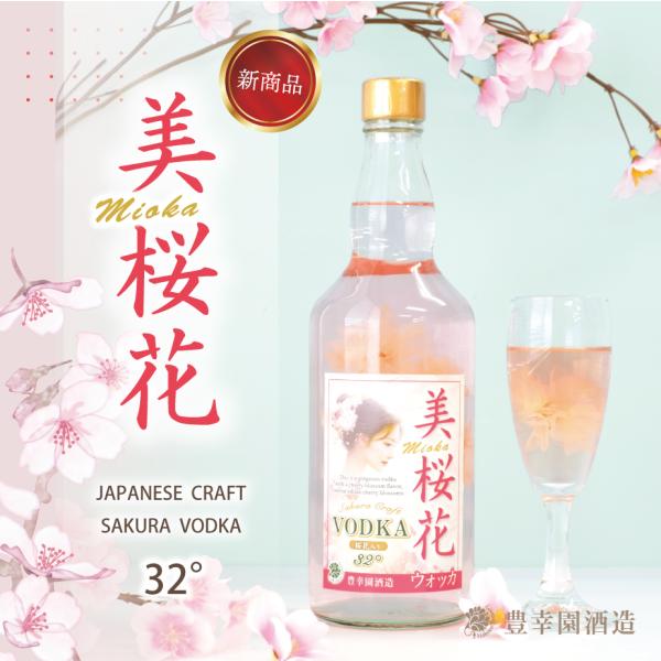 【発売日：2025年05月23日】美桜花は、白樺の炭でじっくり丁寧に濾過したウォッカに自社の農場で丹精込めて育てた食用桜花が入っています。見た目にも美しい桜のフレーバー漂う華やかなスピリッツです。テイスト：さくらベース：ウォッカ容量：700...