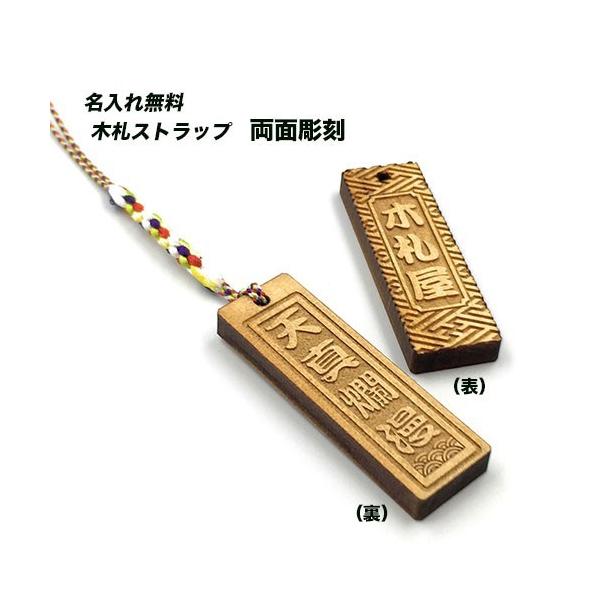 表面にお好きな文字が入れられます。裏面は「天真爛漫」と刻印！プレート：アガチス（木材）用途：木札・千社札・ストラップサイズ：47×15×5mm※天然素材のため、木目や色合に個体差があります。付属品：組紐１本※紐の長さは85〜100mm程度。...