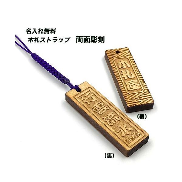 表面にお好きな文字が入れられます。裏面は「行雲流水」と刻印！プレート：アガチス（木材）用途：木札・千社札・ストラップサイズ：47×15×5mm※天然素材のため、木目や色合に個体差があります。付属品：組紐１本※紐の長さは85〜100mm程度。...
