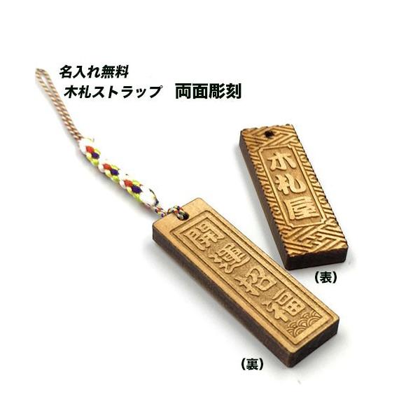 裏面にお守りとして最適な言葉「開運招福」を刻印！表面にお好きな文字が入れられます。素材：アガチス（木材）用途：木札・千社札・ストラップサイズ：47×15×5mm付属品：組紐１本※天然素材のため、木目や色合に個体差があります。※紐の長さは85...
