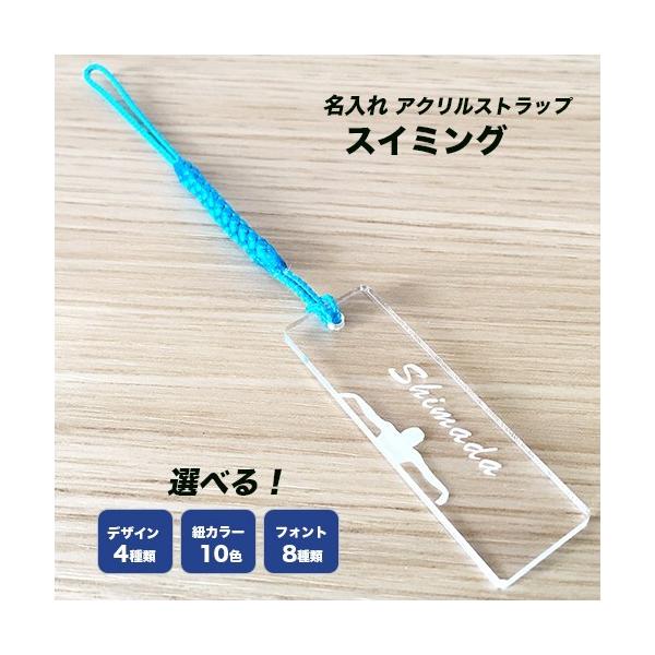 プレート：アクリルクリア（透明）サイズ：47×15×2mm用途：ストラップ付属品：組紐１本※紐の長さは85〜100mm程度。仕入れ状況により異なります。文字数：日本語は6文字、ローマ字は12文字迄。※ご記入された文字をコピーして表示された文...
