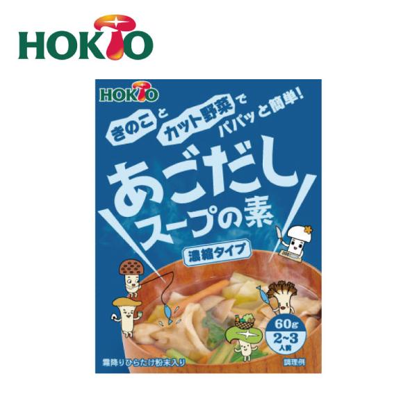 きのことカット野菜でパパっと簡単！スープの素！！■賞味期限：2025年9月■名称：スープの素■原材料名：しょうゆ（国内製造）、焼きあごだし、食塩、植物たん白加水分解物、水あめ、砂糖、かつおぶしエキス、こんぶエキス、酵母エキス、煮干し粉末、ひ...