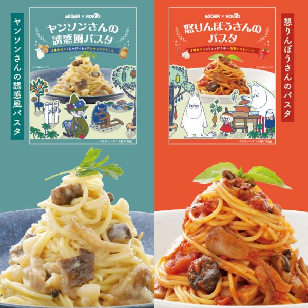 ムーミンシリーズ第二弾！パスタソース発売！！北欧の家庭料理「ヤンソンさんの誘惑」をパスタソースにアレンジ♪じゃがいも、たまねぎ、アンチョビにクリームを合わせ、国産きのこ3種類を加えることでコク深く豊かな味わいに仕上げました。怒ったムーミンと...