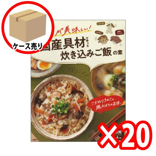 こだわりきのこと鶏そぼろの旨味。ホクトのエリンギ、マイタケ、霜降りひらたけを贅沢に使用！■名称：たきこみごはんのもと■原材料名：鶏肉(国産)、エリンギ(国産)、マイタケ(国産)、乾燥しいたけ(しいたけ(国産))、にんじん(国産)、ひらたけ(...