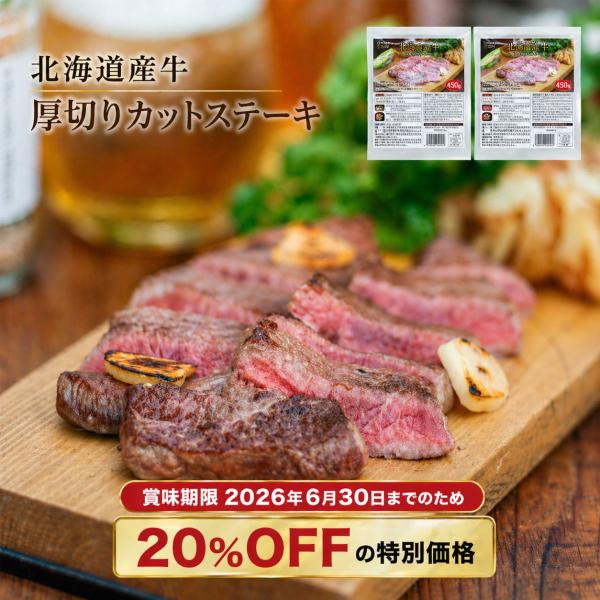 ※こちらの商品は賞味期限が2026年6月30日です北海道産の牛もも肉をメルティーク加工し、15mmの厚さにカットしました。特別な日のごちそうはもちろん、普段のお料理や、バーベキュー、お弁当にもオススメです。【メルティークビーフとは】牛脂を肉...
