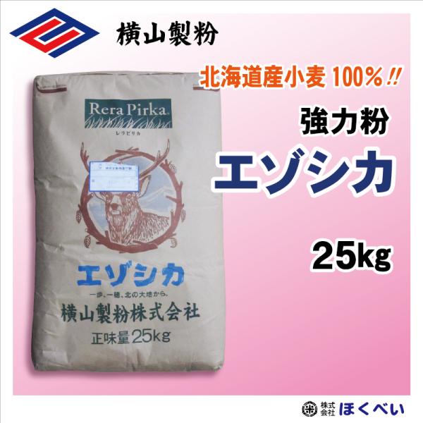 菓子パンや食パン、ハードロールに至るまで幅広い用途に使用でき、歯ごたえと豊かな風味が特徴のパンに仕上がります。【※ ４袋以上のご注文より、カートで計算される合計金額に加え追加運送費をいただきます。詳しくはお手数ですが当店までお問い合わせくだ...