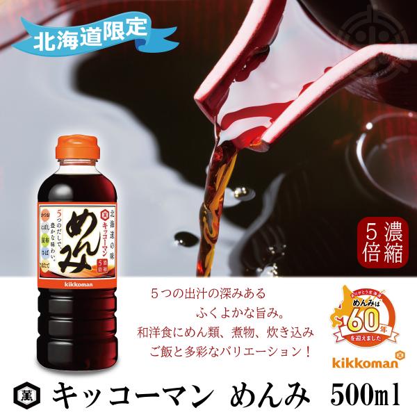 ≪商品について≫かつお、煮干、昆布、さば、ほたてからとった５種のだしに、しょうゆと本みりんを合わせました。５種のだしの旨みがきいているので、めん類から丼物、煮物、鍋、おでんまであらゆる和風料理をおいしくします。経済的な濃縮５倍のつゆです。※...