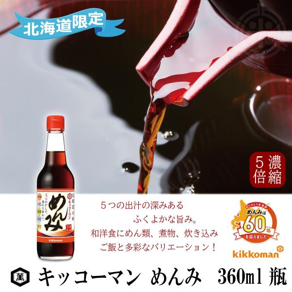 ≪商品について≫かつお、煮干、昆布、さば、ほたてからとった５種のだしに、しょうゆと本みりんを合わせました。５種のだしの旨みがきいているので、めん類から丼物、煮物、鍋、おでんまであらゆる和風料理をおいしくします。経済的な濃縮５倍のつゆです。※...