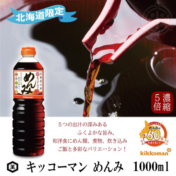 ≪商品について≫かつお、煮干、昆布、さば、ほたてからとった５種のだしに、しょうゆと本みりんを合わせました。５種のだしの旨みがきいているので、めん類から丼物、煮物、鍋、おでんまであらゆる和風料理をおいしくします。経済的な濃縮５倍のつゆです。※...