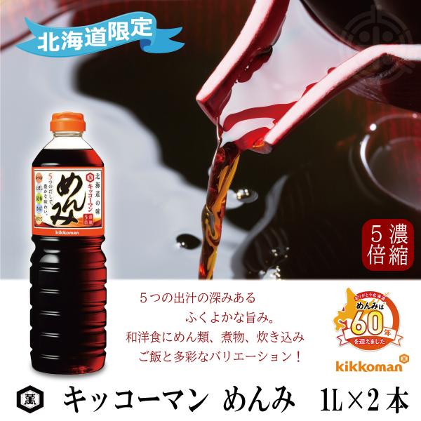 ≪商品について≫かつお、煮干、昆布、さば、ほたてからとった５種のだしに、しょうゆと本みりんを合わせました。５種のだしの旨みがきいているので、めん類から丼物、煮物、鍋、おでんまであらゆる和風料理をおいしくします。経済的な濃縮５倍のつゆです。※...