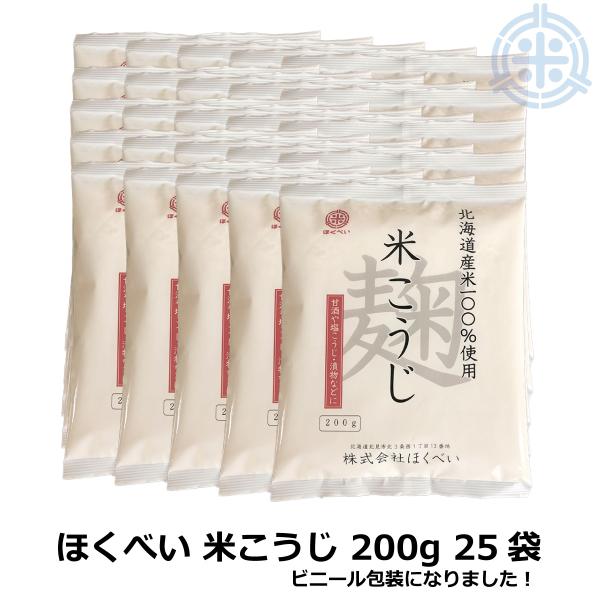 名称：米こうじ原材料名：精米（国産）、こうじ菌内容量：元詰 200g×25袋（※水分の蒸発等により内容量が減少する場合がございます。）賞味期限：製造後約半年（お届けする商品は、これより賞味期限が短くなります。）保存方法：湿気を避け風通しの良...