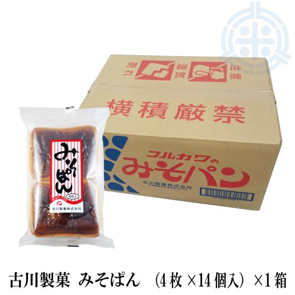ひと口食べるとほんのりお味噌の風味が広がり、また上品な甘さのパン生地は歯ごたえがしっかりとしていてお腹を満たしてくれます。懐かしい味なのにファン急増中！一度と言わず何度でも食べて頂きたい一品です！