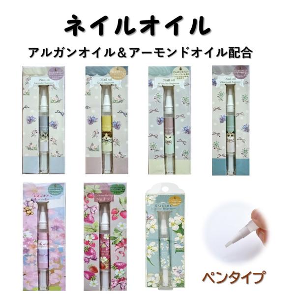 サッと簡単に塗れる！毛先が細く塗りやすい、人気ペンタイプのネイルオイル◆ネイルオイルのこだわりアルガンオイルとアーモンドオイル配合◆心地良い香り・ごま（ラベンダーの香り）・チャチャ（シャボンの香り・ユキ（ホワイトティーの香り）・チョコ（ホワ...