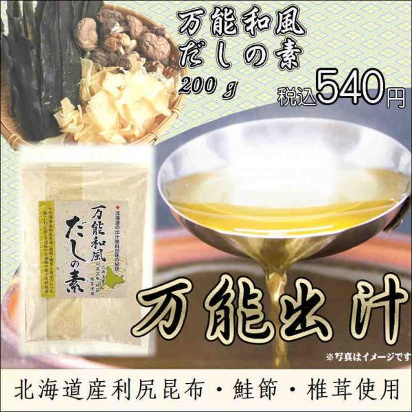 【特徴】北海道産の利尻昆布・鮭節・椎茸と国産かつお節・いわし節・さば節6種の出汁原料使用。お湯に溶かして使用するほか、そのままごはん・肉料理・焼き魚にふりかけとしても使えます【賞味期限】製造日より365日【内容量】200ｇ【原材料名】食塩（...