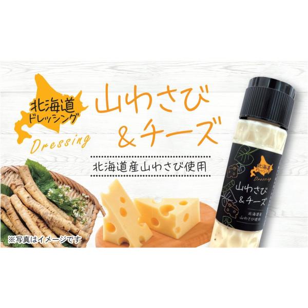 独特な辛味で人気のある「山わさび」。西洋わさびとも称されステーキ等の薬味にも使われております。そんな山わさびとチーズを合わせた相性抜群のドレッシング！まろやかさの中に山わさびの辛味が絶妙にマッチしています。サラダ以外にも肉料理や白身魚のフラ...