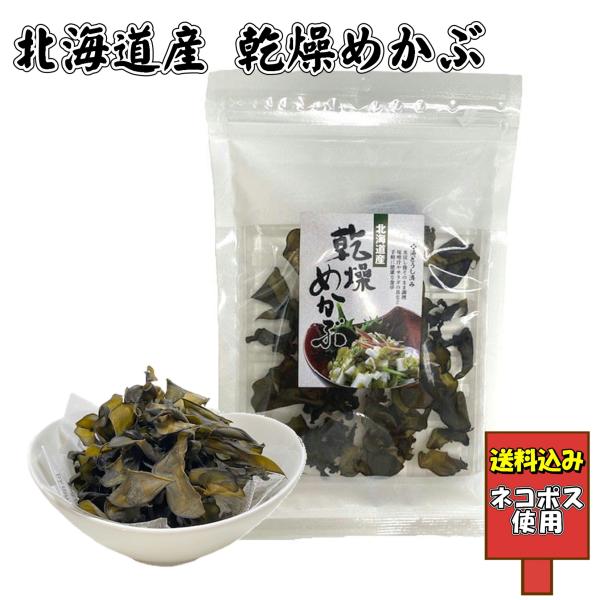 ※この商品は「ネコポス」にて発送します。※単品商品と同時注文された場合は、単品商品の送料が別途発生致します。【賞味期限】360日【内容量】18ｇ【原材料名】わかめ（めかぶ（北海道産））【製造者名】丸大みなみ食品 株式会社本品を水戻し後約12...