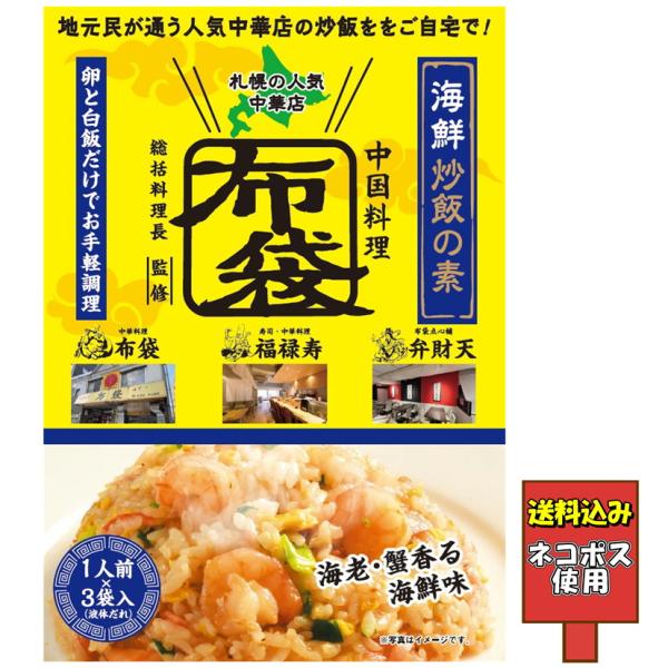 ※こちらは『ネコポス使用送料込み』の商品ページです。他ページ商品との同時購入は出来ません。　【送料込み価格】【特徴】 卵と白飯だけでお手軽調理創業以来、数々の笑顔と美味を届ける札幌の人気店【賞味期限】製造日より270日【内容量】120ｇ（4...