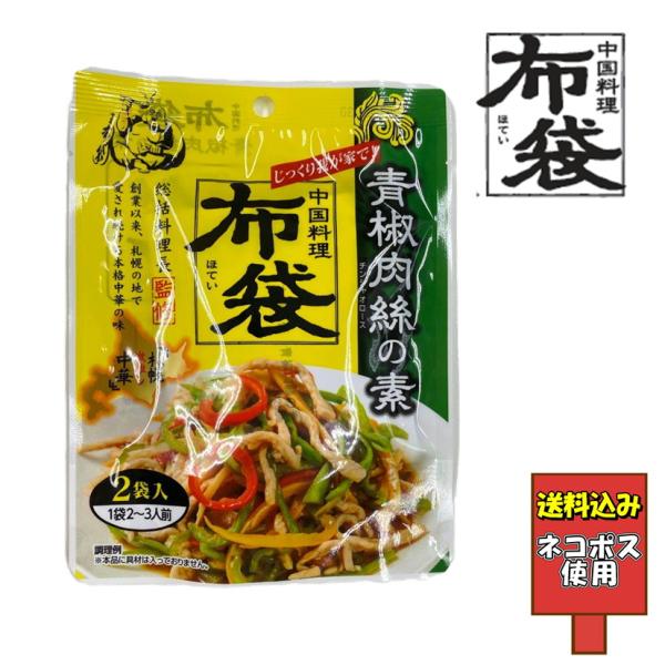 ※こちらは『ネコポス使用送料込み』の商品ページです。他ページ商品との同時購入は出来ません。　【送料込み価格】【特徴】 中華料理布袋（ほてい）総括料理長監修創業以来、札幌の地で愛され続ける本格中華の味オイスターソースのコクとねぎ油の香ばしい香...