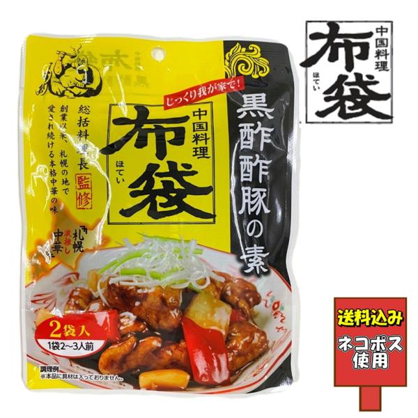 ※こちらは『ネコポス使用送料込み』の商品ページです。他ページ商品との同時購入は出来ません。　【送料込み価格】【特徴】 中華料理布袋（ほてい）総括料理長監修創業以来、札幌の地で愛され続ける本格中華の味コク豊かな豆板醤と芳醇なケチャップの旨味が...