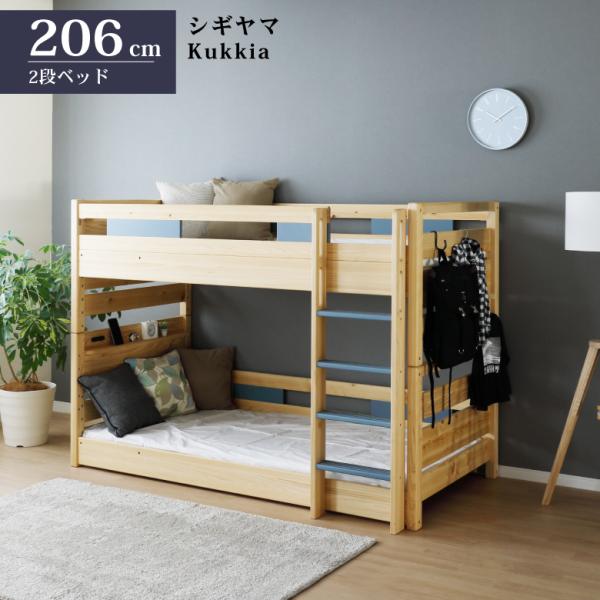 【寸　法】　全体：幅 206 ｘ 奥行 104 ｘ 高さ 146 cm  　　【材　質】　表面材：檜/ヒノキ　オイル塗装　ハシゴ：檜/ヒノキ　ウレタン塗装　スノコ：桐材【仕　様】　分割してシングルサイズ2台にて使用可能　2口コンセント　  ...